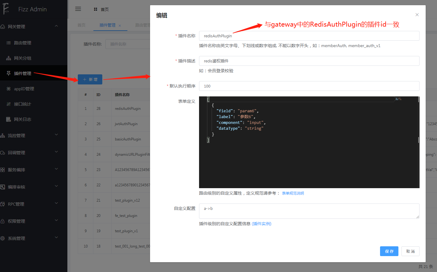 插件开发样例 | Fizz Gateway