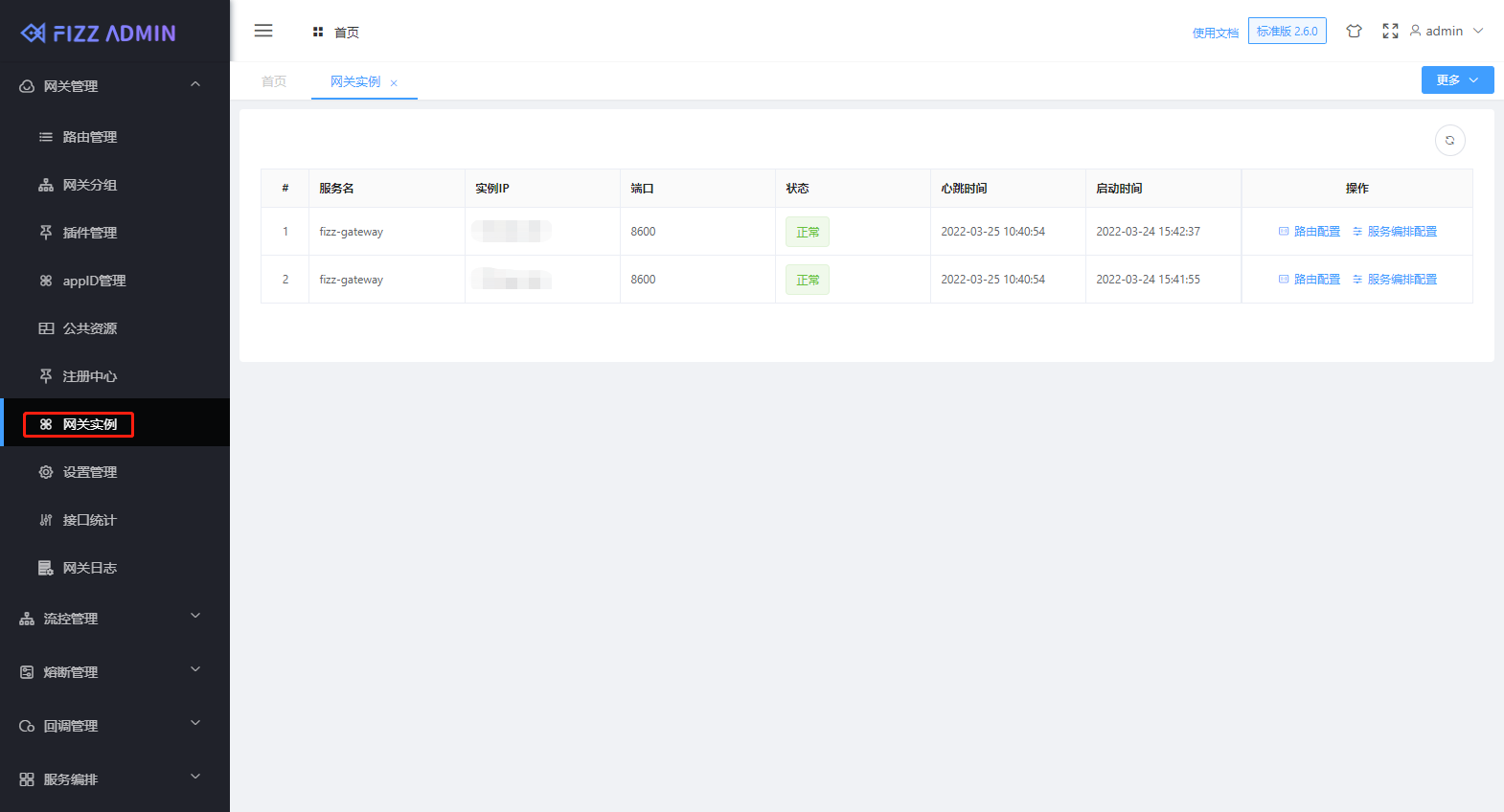 网关实例 Fizz Gateway