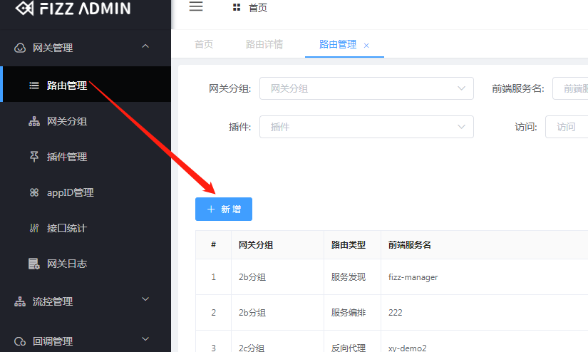 网关快速开发 | Fizz Gateway